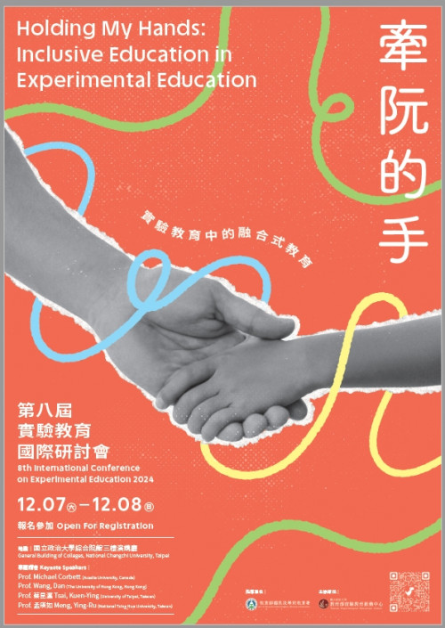 轉知「2024年實驗教育國際研討會」相關計畫，歡迎有興趣之教師參加。 | 彰化縣 田中鎮 新民國小